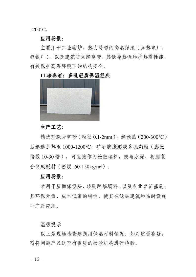 略阳县市场监管局关于印发建筑保温材料安全隐患全链条整治行动实施方案的通知 -略阳县人民政府